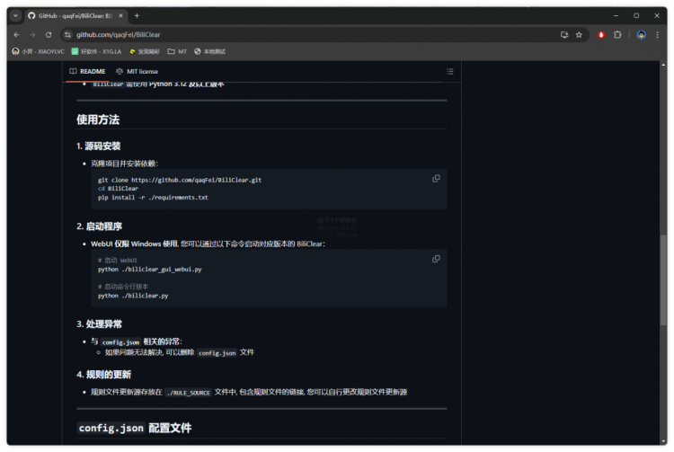 [开源] BiliClear - 批量举报 B 站麦片程序 - 小羿