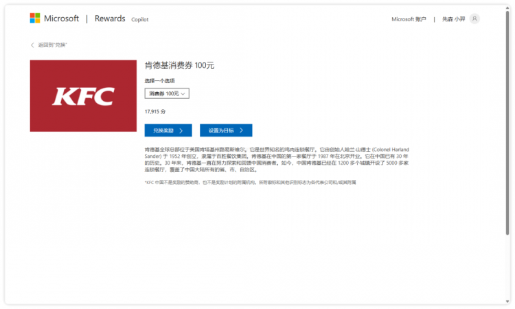 疯狂星期四！微软请我吃「肯德基」大餐！（Rewards 积分奖励计划） - 小羿