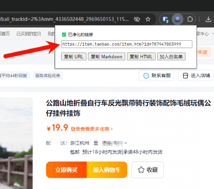 [扩展] 网址净化器 - 当前标签页网址净化成干净网址 - 小羿