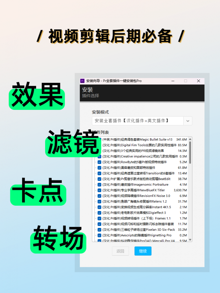 Adobe Premiere Pro (PR) 全套插件合集一键安装免费下载 - 小羿