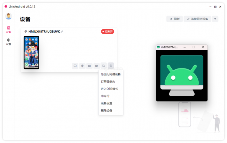 全能手机连接助手！一键手机协同投屏电脑：LinkAndroid - 小羿