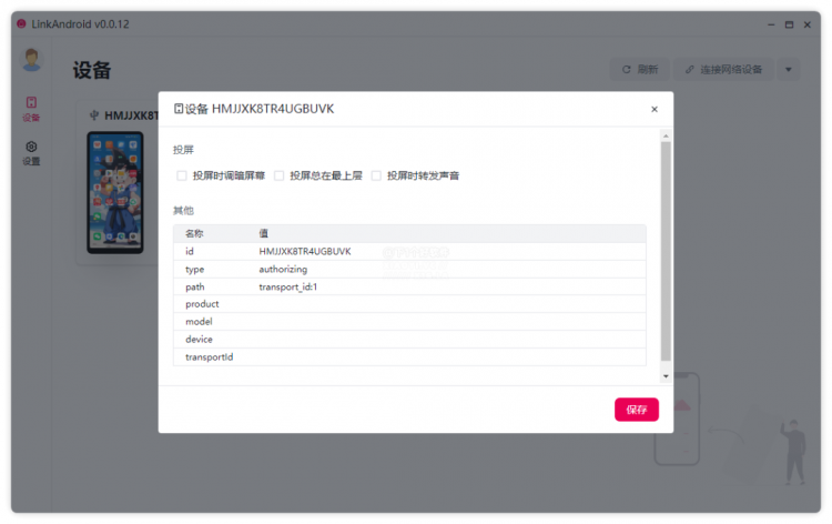 全能手机连接助手！一键手机协同投屏电脑：LinkAndroid - 小羿
