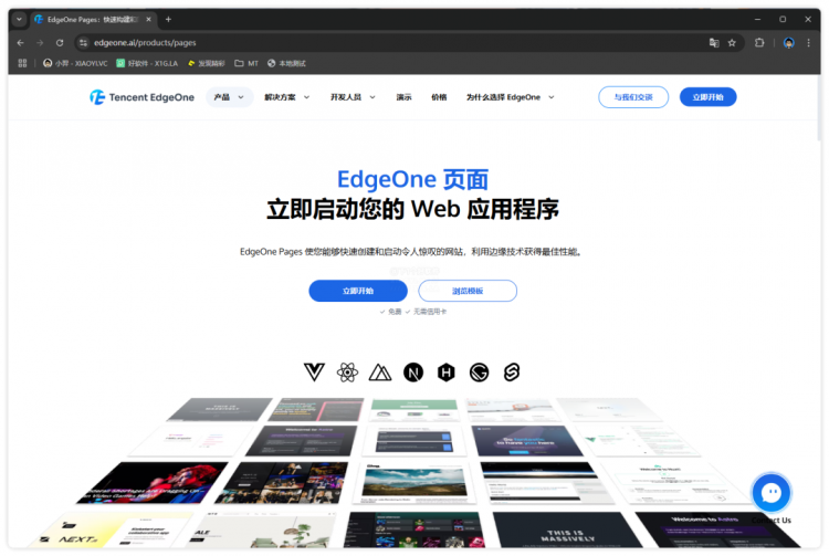 腾讯推出免费部署网站服务，可搭建个人博客：EdgeOne Pages - 小羿