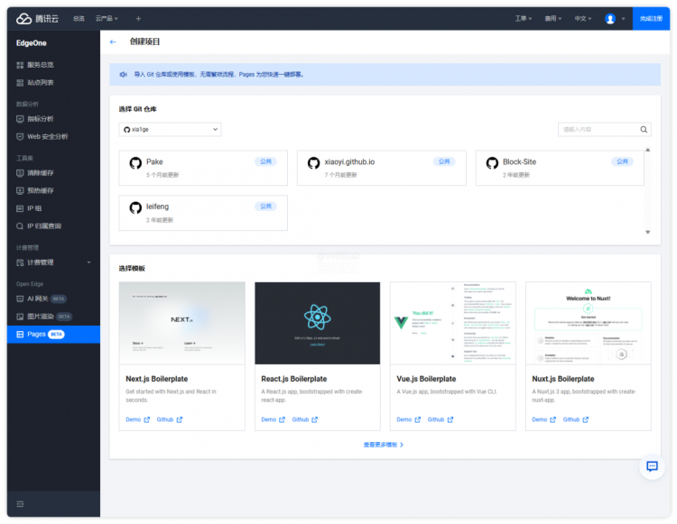 腾讯推出免费部署网站服务，可搭建个人博客：EdgeOne Pages - 小羿