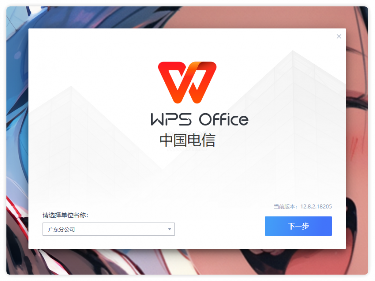 WPS 电信定制版 - 真香！无广告 / 内置 VBA / 免登录 - 小羿