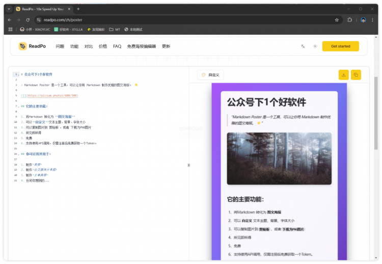 [在线] Markdown To Poster - 把 Markdown 生成海报 - 小羿