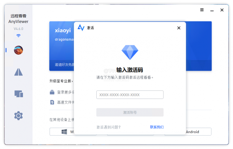 [更新] 白嫖 2 年激活码！速领！「AnyViewer」远程桌面软件 - 小羿