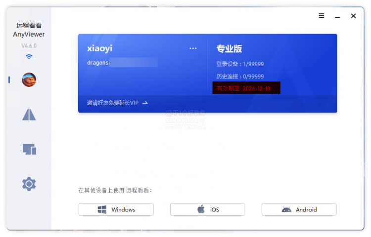 [更新] 白嫖 2 年激活码！速领！「AnyViewer」远程桌面软件 - 小羿