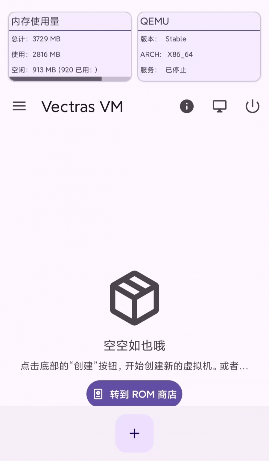 安卓手机运行各种操作系统（Windows、Linux、macOS）：Vectras VM - 小羿