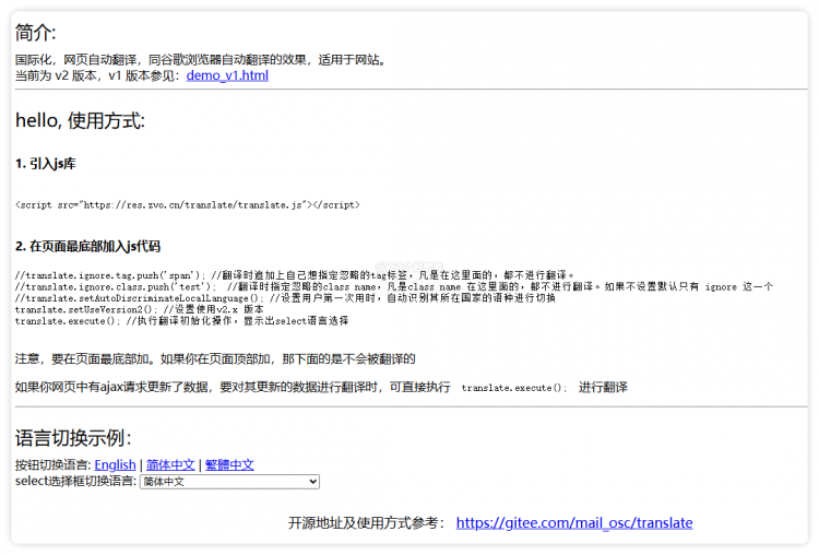 [开源] translate.js - 两行 js 实现网站自动翻译 - 小羿