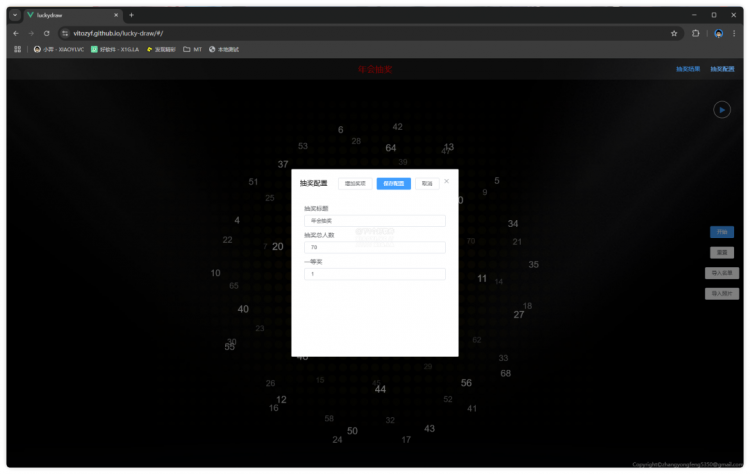 [在线] lucky-draw - 在线年会抽奖工具 - 小羿