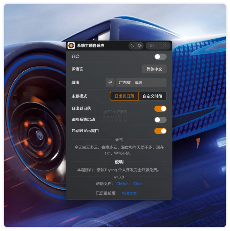 [WIN] Windows Auto Theme - 主题自动切换 - 小羿
