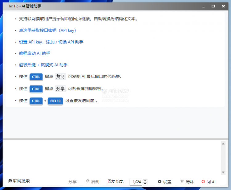 把 DeepSeek 变成你的 AI 桌面助手，实现微信自动回复消息：ImTip - 小羿