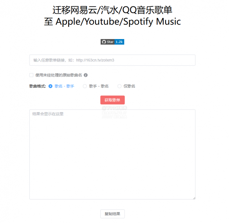 [在线] GoMusic - 免费开源迁移歌单工具 - 小羿
