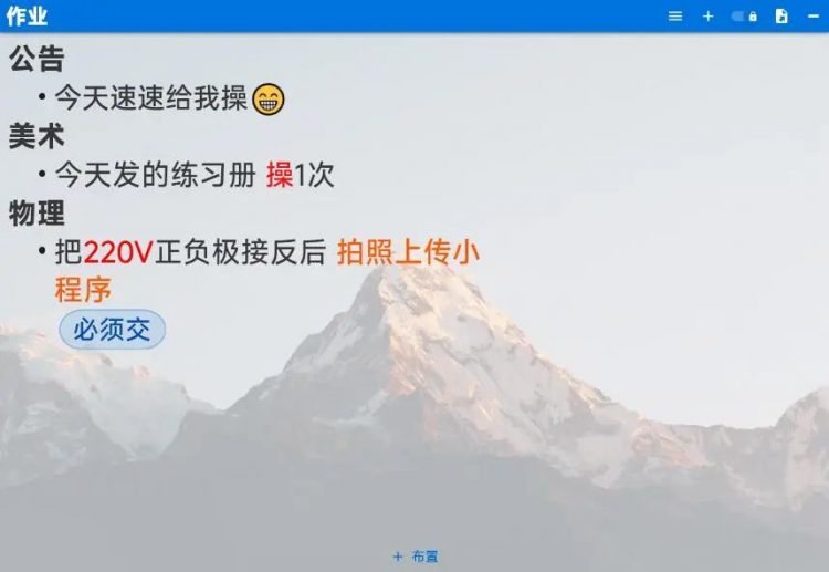 [WIN] Sticky-attention - 作业贴小工具 - 小羿