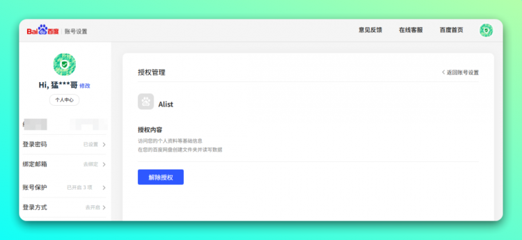 网盘聚合工具 Alist 被卖，代替品推荐 - 小羿