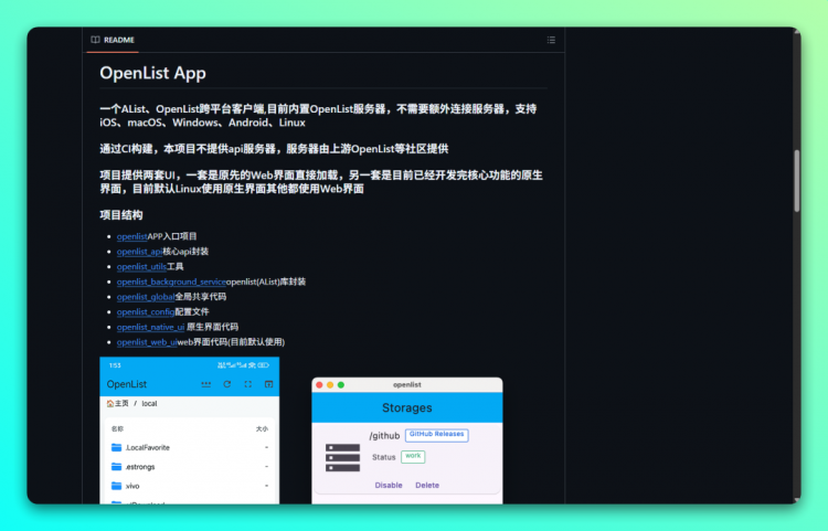 网盘聚合工具 OpenList 跨平台客户端（iOS、macOS、Windows、Android、Linux） - 小羿