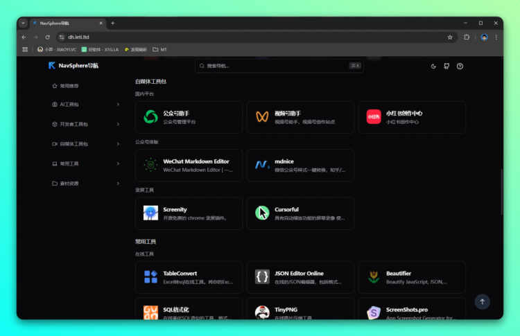 [开源] NavSphere - 现代化导航管理平台 - 小羿