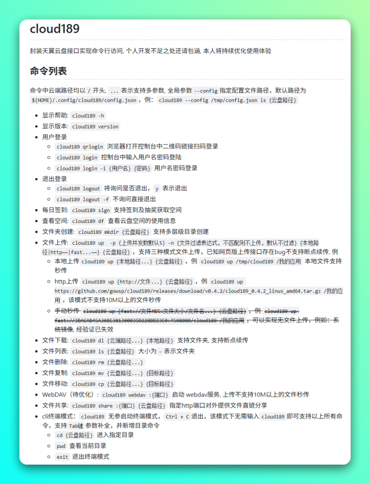 [WIN] cloud189 - 挂载天翼云盘 webdav - 小羿