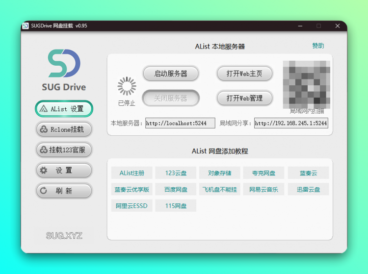 硬盘越涨越疯怎么办？把网盘挂载到你的电脑里：SUG Drive - 小羿