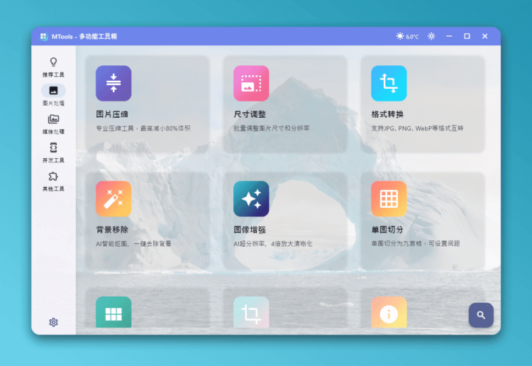 [WIN] MTools - 集 AI 处理 / 图片音视频处理工具 - 小羿