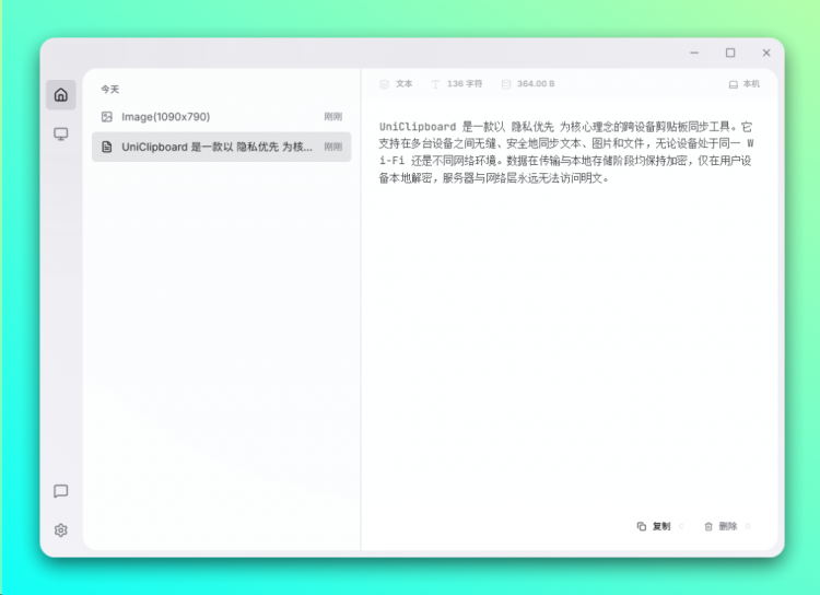 [WIN] UniClipboard - 跨设备剪贴板同步工具 - 小羿