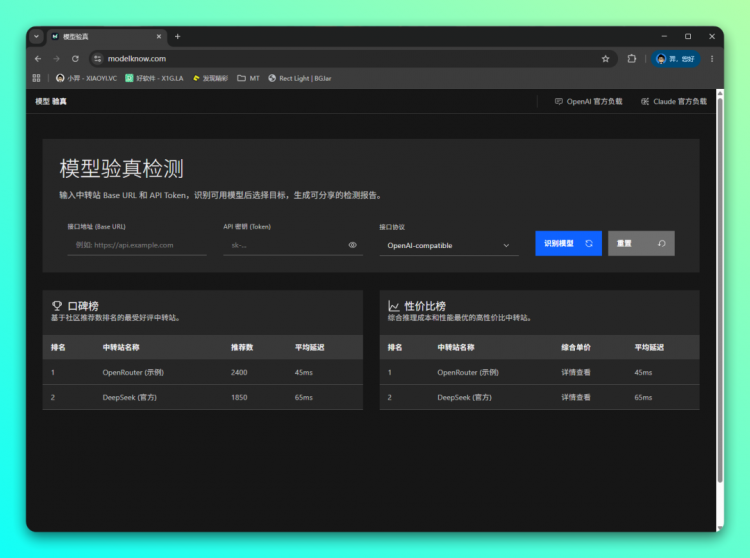 [在线] modelknow - 在线 AI 模型验真工具 - 小羿